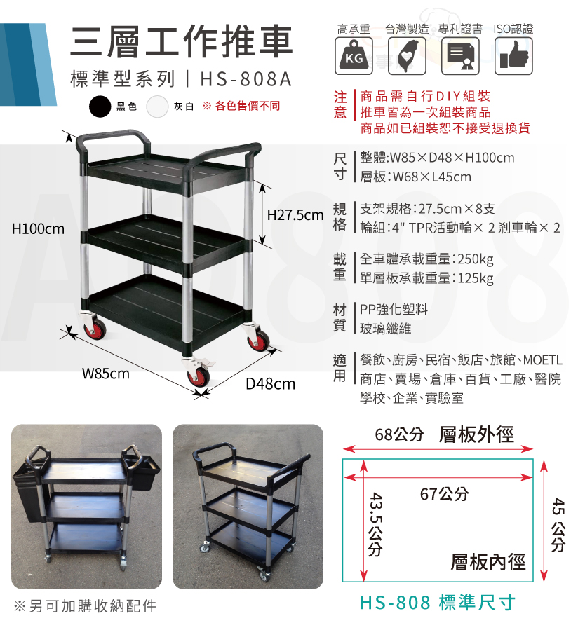 標準型三層工作推車 / HS-808A|樂事購生活購物網